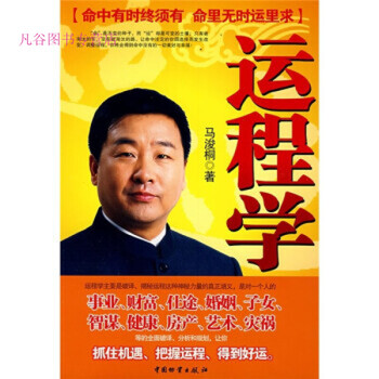 运程学 马浚桐