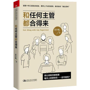 和任何主管都合得来
