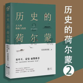 历史的荷尔蒙2  历史的囚徒著
