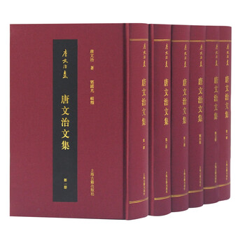唐文治文集(全六册)(唐文治集）