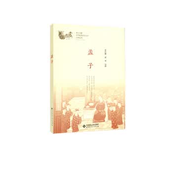孟子