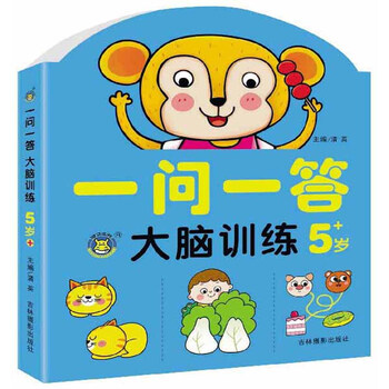 河马文化 一问一答大脑训练5岁+