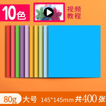 硬卡纸彩色卡纸手工纸学生儿童幼儿园加厚专用纸纸飞机大全折纸书 10色 400大