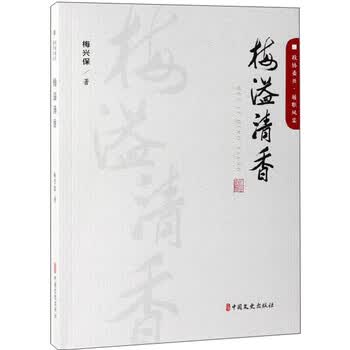 梅溢清香/政协委员·履职风采