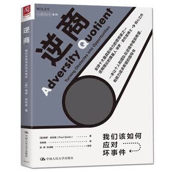 逆商：我们该如何应对坏事件 保罗·史托兹 中国人民大学出版社湖北新华书店正版图书籍