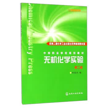无机化学实验--附实验报告(林俊杰)(二版)