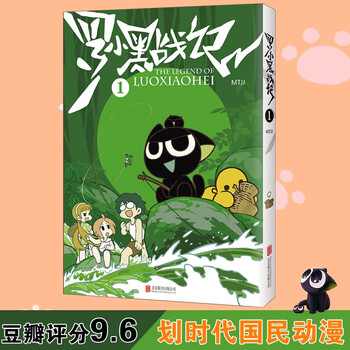 罗小黑战记漫画MTJJ