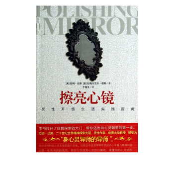 擦亮心镜