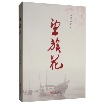 望族花
