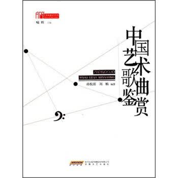 中国艺术歌曲鉴赏