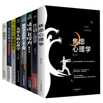 强者的成功法则大套装：格局+心理学+焦虑+口才+思维+自控力+情绪力（京东全8册）