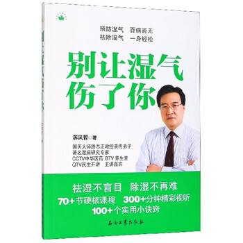 别让湿气伤了你
