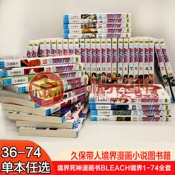 境界1-72册【单本36-74可选】正版境界死神漫画书 境界漫画36-74册全套全集 火影忍者龙珠灌篮高手同类漫画 境界死神漫画59（单本）