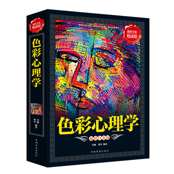 【满48包邮】色彩心理学图书籍