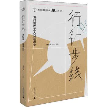 行针步线