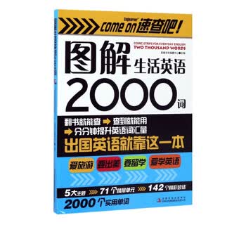 图解生活英语2000词