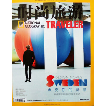 时尚旅游（2019年5月号）