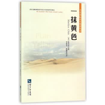 一抹黄色/当代国际诗人典译丛书