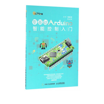 零基础Arduino智能控制入门