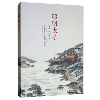 昭明太子