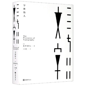 字体怡人