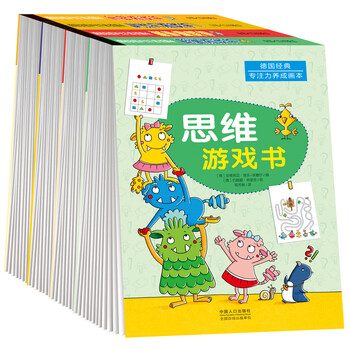 德国经典专注力养成画本儿童注意力培养（数字游戏+字母游戏+思维+专注力）套装4册