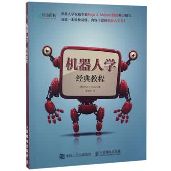 机器人学经典教程