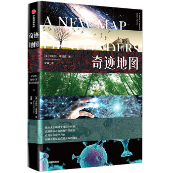 奇迹地图 中信出版社【已选择系列为准】【已选择系列为准】