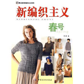 新编织主义 春号