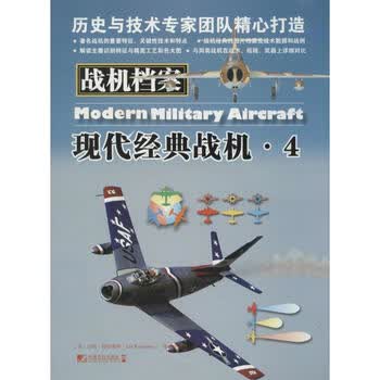 战机档案(4)