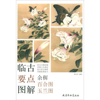 余穉百合图玉兰图