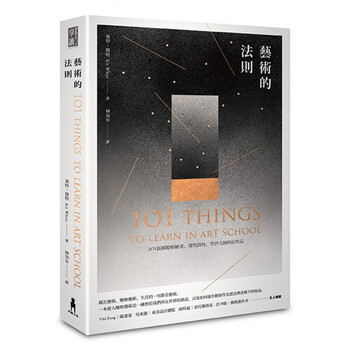 现货台版 艺术的法则 101张图了解绘画 探究创作 学习大师的好作品艺术绘画类