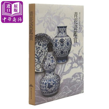 青花瓷鉴赏 台版原版 吴棠海 震旦艺术博物馆