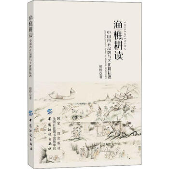 渔樵耕读 中国内衣品牌与文化耕耘谱