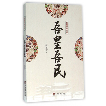 吾皇吾民