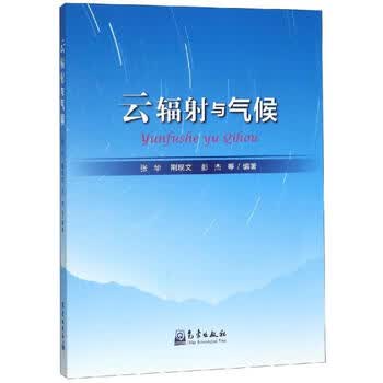 云辐射与气候
