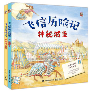 飞信历险记 小猛犸童书 桥梁书(精装2册)