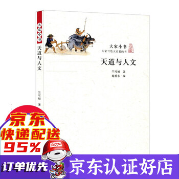 天道与人文 大家小书 竺可桢著物候学散文 讲解气候变迁与历史文化的关系 气象学家浙江大学老校长经典作