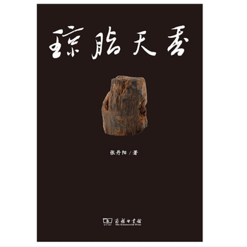 琼脂天香：海南沉香