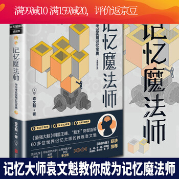 记忆魔法师：学习考试实用记忆宝典\\\\\\\/励志与成功\\\\\\\/书籍\\\/k