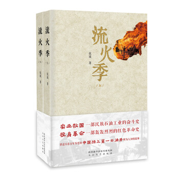 流火季（套装共2册）