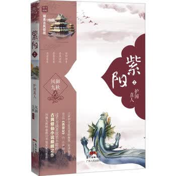 护国真人