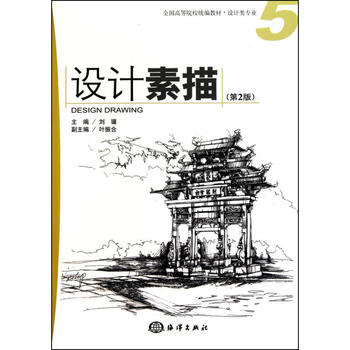 设计素描（第2版）
