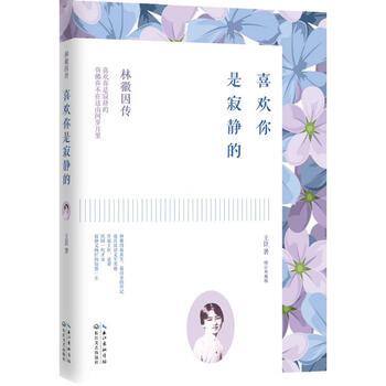 喜欢你是寂静的(修订典藏版)