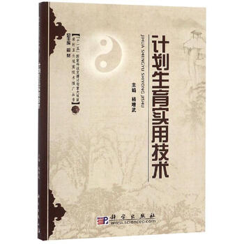 计划生育实用技术