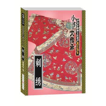 刺绣