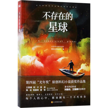 不存在的星球