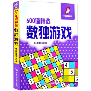 9.9包邮】600道精选数独游戏小学生入门九宫格数独书籍益智游戏
