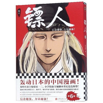 镖人(卷6)