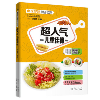 超人气儿童佳肴